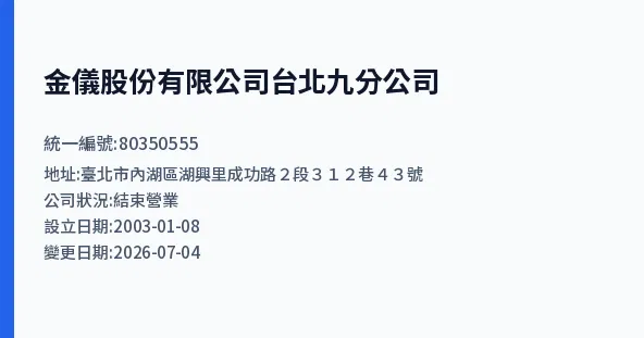 金儀股份有限公司台北九分公司的照片-統編 80350555(臺北市) 公司登記資料與營業項目詳細圖表