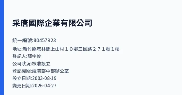 采唐國際企業有限公司的照片-統編 80457923(新竹縣) 公司登記資料與營業項目詳細圖表