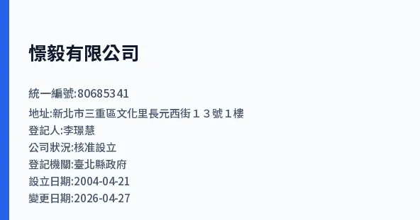 憬毅有限公司的照片-統編 80685341(新北市) 公司登記資料與營業項目詳細圖表