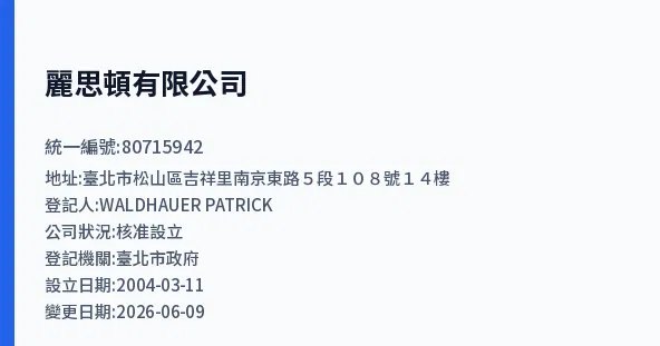 麗思頓有限公司的照片-統編 80715942(臺北市) 公司登記資料與營業項目詳細圖表