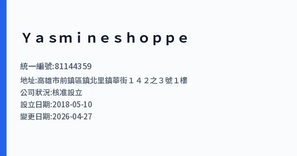 Yasmineshoppe的照片-統編 81144359(高雄市) 公司登記資料與營業項目詳細圖表