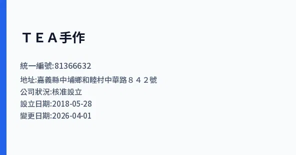 TEA手作的照片-統編 81366632(嘉義縣) 公司登記資料與營業項目詳細圖表