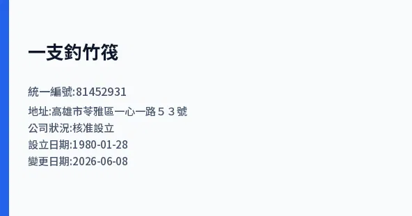 一支釣竹筏的照片-統編 81452931(高雄市) 公司登記資料與營業項目詳細圖表
