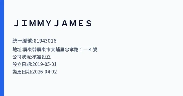 JIMMY JAMES的照片-統編 81943016(屏東縣) 公司登記資料與營業項目詳細圖表