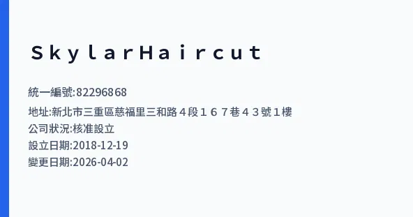 Skylar Haircut的照片-統編 82296868(新北市) 公司登記資料與營業項目詳細圖表