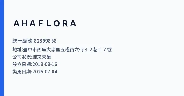AHAFLORA的照片-統編 82399858(臺中市) 公司登記資料與營業項目詳細圖表