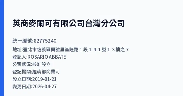 英商麥爾可有限公司台灣分公司的照片-統編 82775240(臺北市) 公司登記資料與營業項目詳細圖表