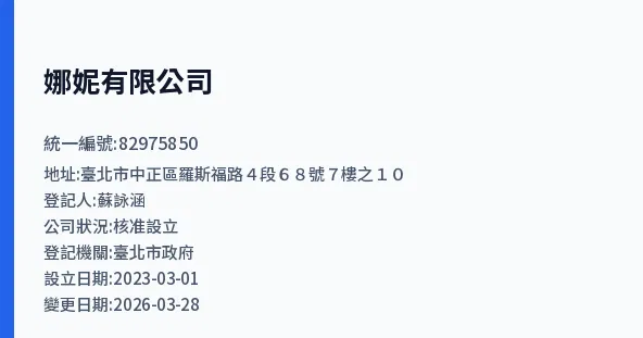娜妮有限公司的照片-統編 82975850(臺北市) 公司登記資料與營業項目詳細圖表