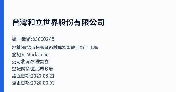 台灣和立世界股份有限公司的照片-統編 83000245(臺北市) 公司登記資料與營業項目詳細圖表