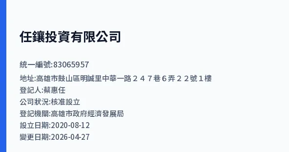 任鑲投資有限公司的照片-統編 83065957(高雄市) 公司登記資料與營業項目詳細圖表