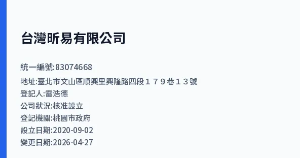 台灣昕易有限公司的照片-統編 83074668(臺北市) 公司登記資料與營業項目詳細圖表