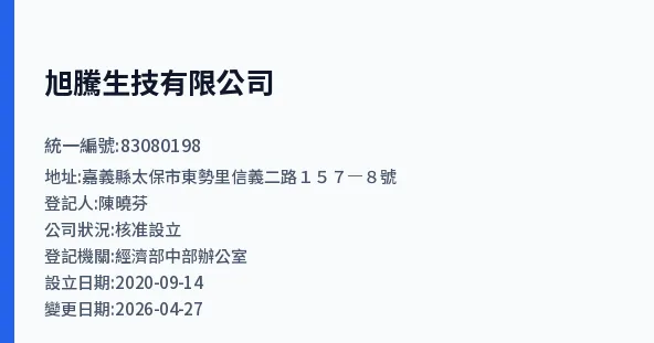 旭騰生技有限公司的照片-統編 83080198(嘉義縣) 公司登記資料與營業項目詳細圖表