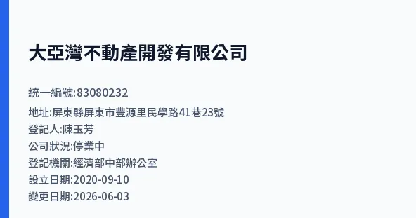 大亞灣不動產開發有限公司的照片-統編 83080232(屏東縣) 公司登記資料與營業項目詳細圖表