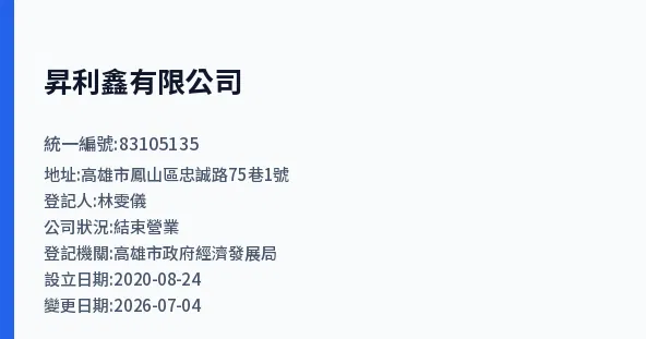 昇利鑫有限公司的照片-統編 83105135(高雄市) 公司登記資料與營業項目詳細圖表