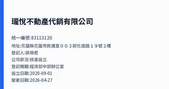 瓏悅不動產代銷有限公司的照片-統編 83113120(花蓮縣) 公司登記資料與營業項目詳細圖表