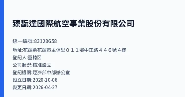 臻翫達國際航空事業股份有限公司的照片-統編 83128658(花蓮縣) 公司登記資料與營業項目詳細圖表