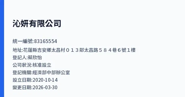 沁妍有限公司的照片-統編 83165554(花蓮縣) 公司登記資料與營業項目詳細圖表