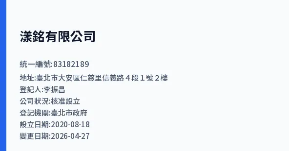 漾銘有限公司的照片-統編 83182189(臺北市) 公司登記資料與營業項目詳細圖表