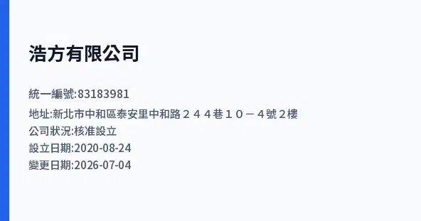 浩方有限公司的照片-統編 83183981(新北市) 公司登記資料與營業項目詳細圖表