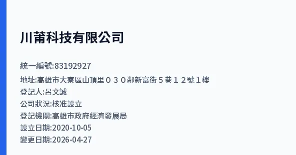 川莆科技有限公司的照片-統編 83192927(高雄市) 公司登記資料與營業項目詳細圖表