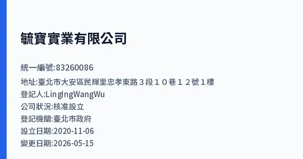 毓寶實業有限公司的照片-統編 83260086(臺北市) 公司登記資料與營業項目詳細圖表