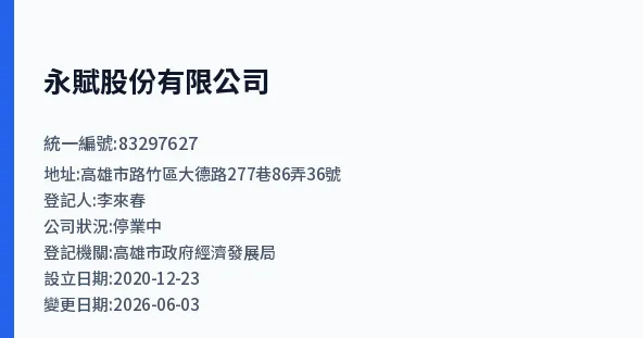 永賦股份有限公司的照片-統編 83297627(高雄市) 公司登記資料與營業項目詳細圖表