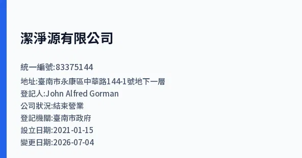 潔淨源有限公司的照片-統編 83375144(臺南市) 公司登記資料與營業項目詳細圖表