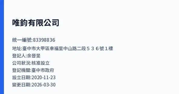 唯鈞有限公司的照片-統編 83398836(臺中市) 公司登記資料與營業項目詳細圖表