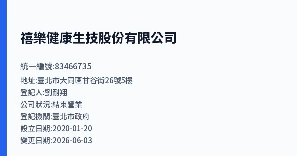 禧樂健康生技股份有限公司的照片-統編 83466735(臺北市) 公司登記資料與營業項目詳細圖表