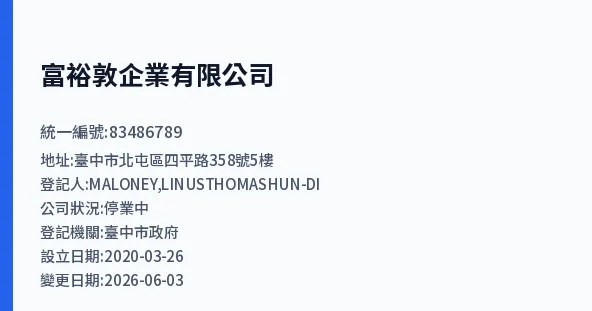 富裕敦企業有限公司的照片-統編 83486789(臺中市) 公司登記資料與營業項目詳細圖表