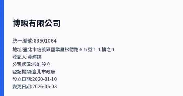 博疄有限公司的照片-統編 83501064(臺北市) 公司登記資料與營業項目詳細圖表
