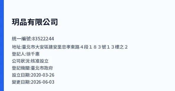 玥品有限公司的照片-統編 83522244(臺北市) 公司登記資料與營業項目詳細圖表