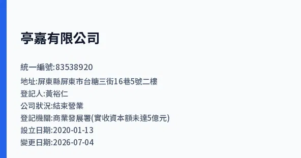 亭嘉有限公司的照片-統編 83538920(屏東縣) 公司登記資料與營業項目詳細圖表