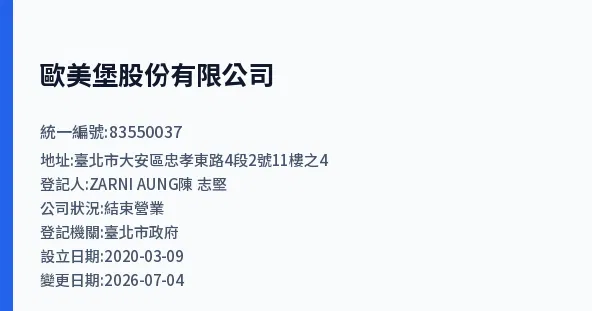 歐美堡股份有限公司的照片-統編 83550037(臺北市) 公司登記資料與營業項目詳細圖表