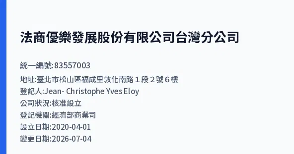 法商優樂發展股份有限公司台灣分公司的照片-統編 83557003(臺北市) 公司登記資料與營業項目詳細圖表