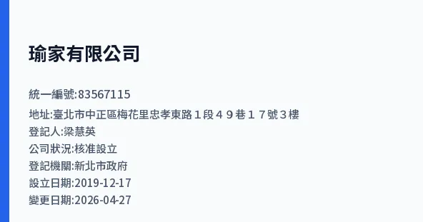 瑜家有限公司的照片-統編 83567115(臺北市) 公司登記資料與營業項目詳細圖表