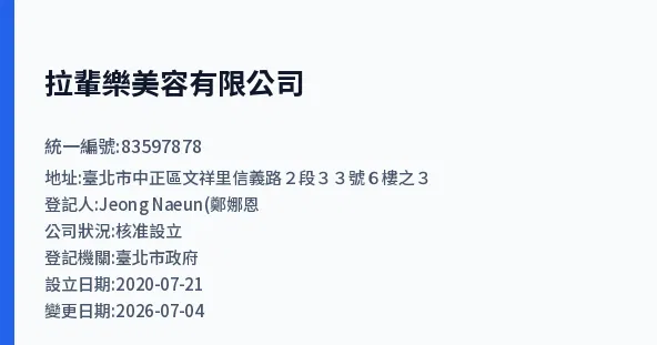 拉輩樂美容有限公司的照片-統編 83597878(臺北市) 公司登記資料與營業項目詳細圖表
