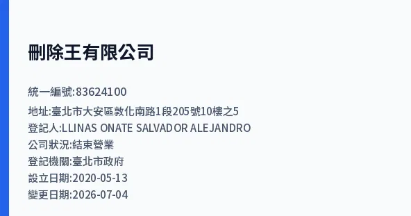 刪除王有限公司的照片-統編 83624100(臺北市) 公司登記資料與營業項目詳細圖表