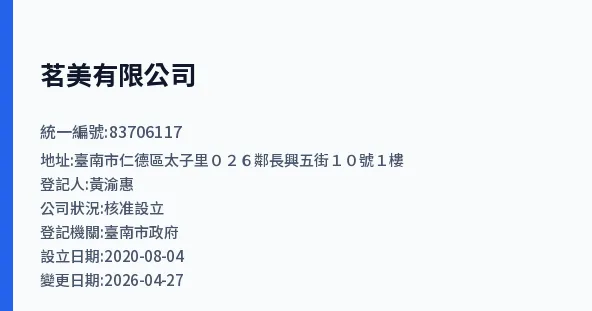 茗美有限公司的照片-統編 83706117(臺南市) 公司登記資料與營業項目詳細圖表