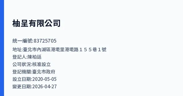 柚呈有限公司的照片-統編 83725705(臺北市) 公司登記資料與營業項目詳細圖表