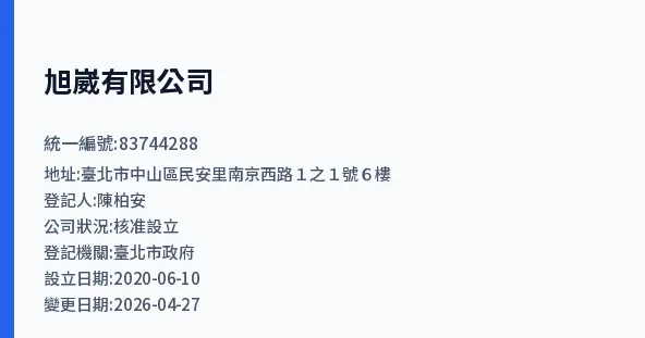 旭崴有限公司的照片-統編 83744288(臺北市) 公司登記資料與營業項目詳細圖表