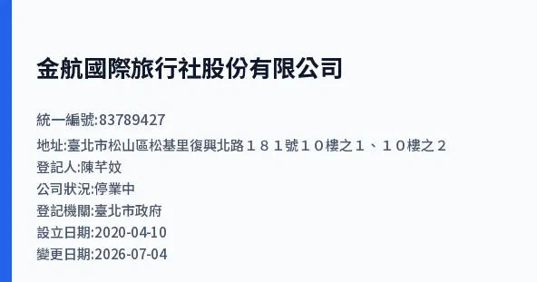 金航國際旅行社股份有限公司的照片-統編 83789427(臺北市) 公司登記資料與營業項目詳細圖表