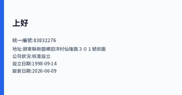 上好的照片-統編 83832276(屏東縣) 公司登記資料與營業項目詳細圖表