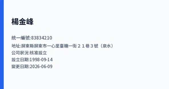 楊金峰的照片-統編 83834210(屏東縣) 公司登記資料與營業項目詳細圖表