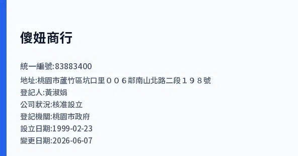 傻妞商行的照片-統編 83883400(桃園市) 公司登記資料與營業項目詳細圖表