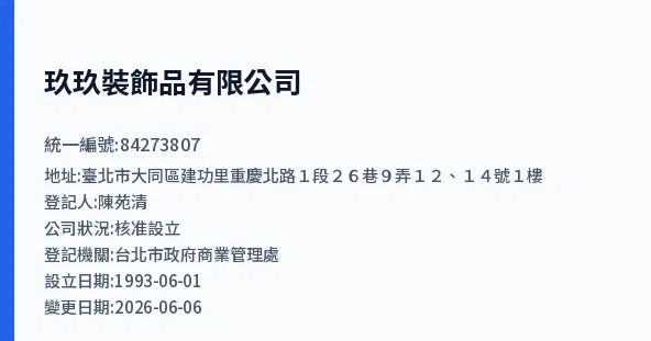 玖玖裝飾品有限公司的照片-統編 84273807(臺北市) 公司登記資料與營業項目詳細圖表