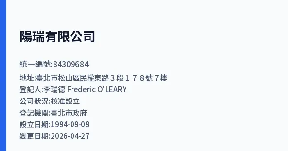 陽瑞有限公司的照片-統編 84309684(臺北市) 公司登記資料與營業項目詳細圖表