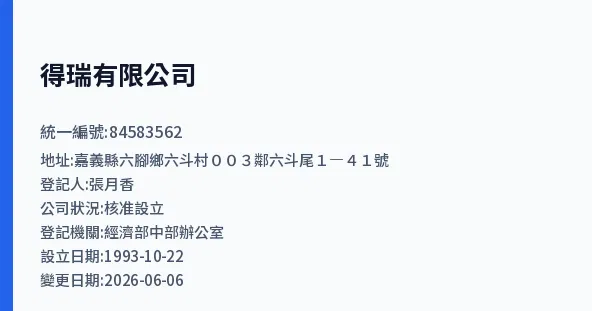 得瑞有限公司的照片-統編 84583562(嘉義縣) 公司登記資料與營業項目詳細圖表