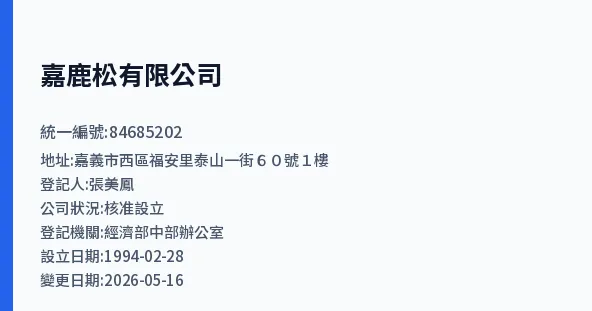 嘉鹿松有限公司的照片-統編 84685202(嘉義市) 公司登記資料與營業項目詳細圖表