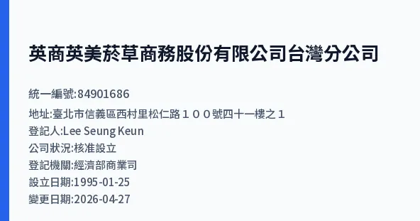 英商英美菸草商務股份有限公司台灣分公司的照片-統編 84901686(臺北市) 公司登記資料與營業項目詳細圖表